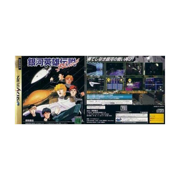 銀河英雄伝説PLUS