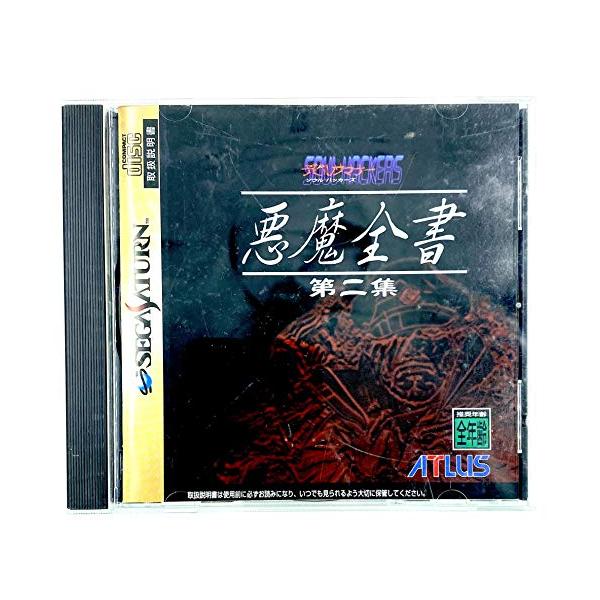 デビルサマナーソウルハッカーズ 悪魔全書 第二集
