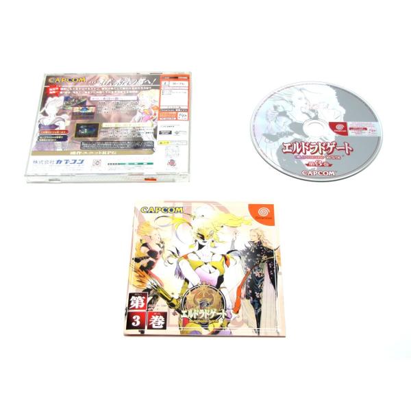 エルドラドゲート 3巻