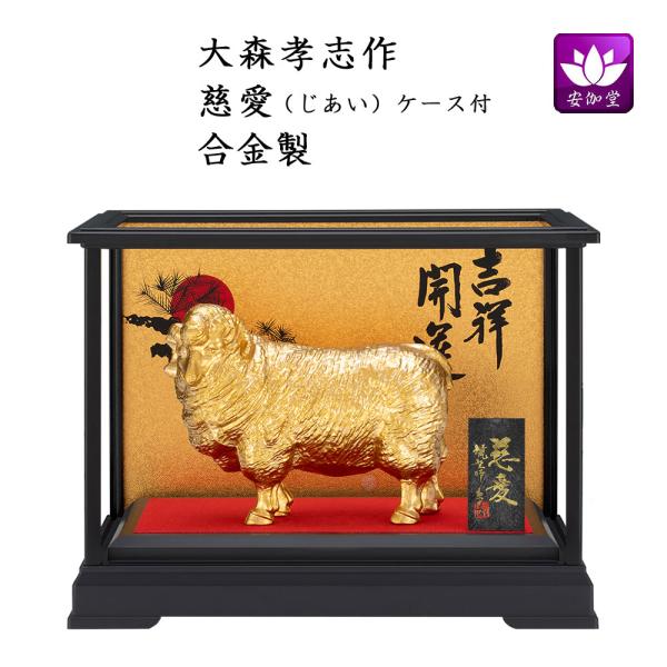 令和九年（2027年）の干支の未/羊/ひつじの置物です。《大森孝志作》未（羊）は毛や乳を与える家畜として、人々の生活を支えてきた存在です。そのため「恵み・豊穣・養い」の象徴とされ、中国では羊の字が「祥（吉祥）」と通じ、幸運を呼ぶ動物と考えら...