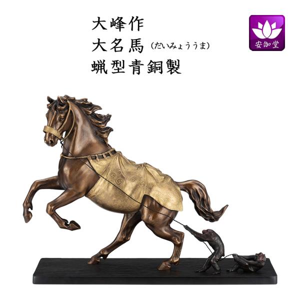 令和八年（2026年）の干支の午/馬/うまの置物です。《大峰作》 午（馬）は古来より農耕や運搬、戦などで人々の生活に密接に関わってきた動物です。馬が人を乗せて駆ける姿から、「豊作」や「健康」を象徴し、「何事も順調に進む（うまくいく）年」とも...