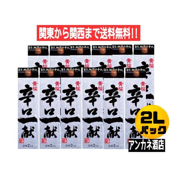 清酒酵母の発酵を高める五段仕込を採用した、キレある辛口酒。黄桜独自の酵母「黄桜辛口酵母」を使用することで、すっきりとキレの良い口当たりと、さらりと旨みが広がる味わいを実現しました。香り良く、こだわりのある上質の辛口をお楽しみ下さい。★淡麗辛...