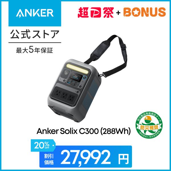 ・両手を使わずに持ち運べるポータブル電源：ストラップ付属で災害時や外出時に、両手を使うことなく持ち運びが可能です。・防災用途におすすめ：60~80%での保管を推奨している一般的なポータブル電源と異なり、100%満充電で保管可能です。主電源を...