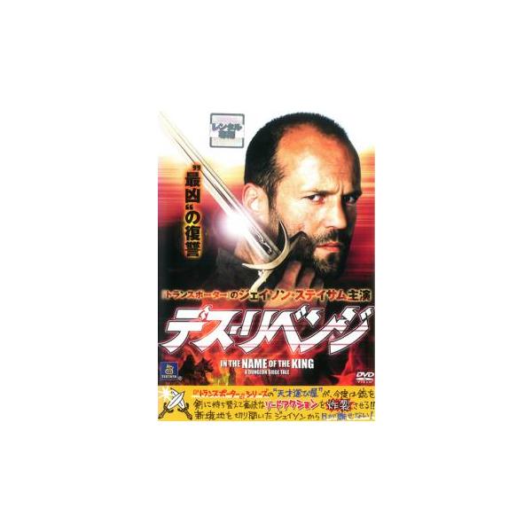 【バーゲン】(監督) ウーヴェ・ボル (出演) ジェイソン・ステイサム、リーリー・ソビエスキー、レイ・リオッタ、ロン・パールマン、ジョン・リス＝デイヴィス、マシュー・リラード、バート・レイノルズ、ウィル・サンダーソン、クレア・フォーラニ (...