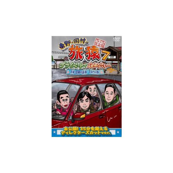 【バーゲン】 (出演) 東野幸治、岡村隆史、羽鳥慎一 (ジャンル) お笑い その他 (入荷日) 2025-12-06