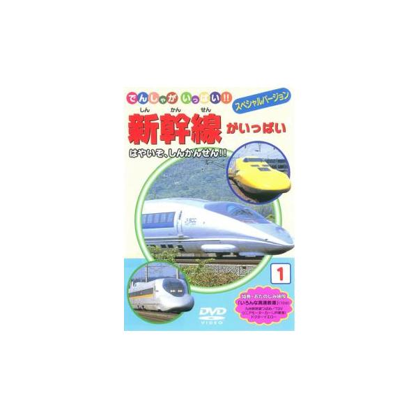 (ジャンル) 趣味、実用 子供向け、教育 汽車、電車 (入荷日) 2022-10-05