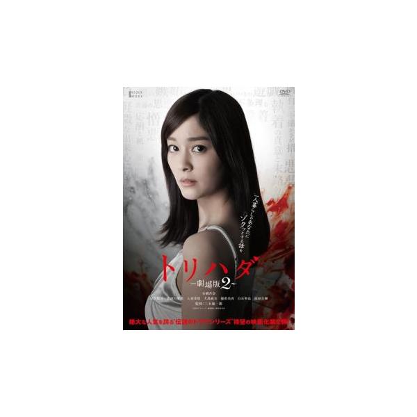 【バーゲン】(監督) 三木康一郎 (出演) 石橋杏奈、足立梨花、佐津川愛美、入来茉里、大島麻衣、優希美青、白石隼也、前田公輝 (ジャンル) 邦画 オカルト ホラー ドラマ (入荷日) 2024-04-05