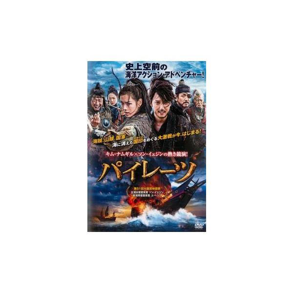 (監督) イ・ソクフン (出演) キム・ナムギル(山賊頭 チャン・・サジョン)、ソン・イェジン(海賊の女船長 ヨウォル)、ユ・ヘジン(元海賊 チョルボン)、イ・ギョンヨン(海賊長 ソマ)、パク・チョルミン(坊主)、キム・テウ(水軍長 モ・フ...