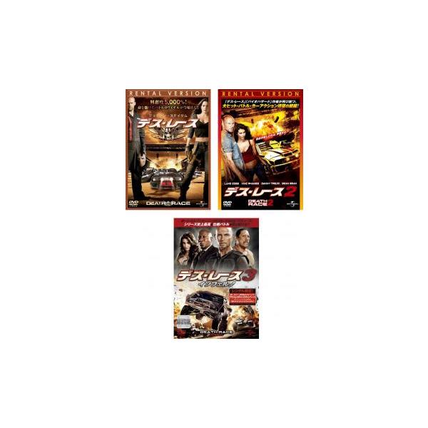 全3巻 (監督) ポール・Ｗ・Ｓ・アンダーソン (出演) ジェイソン・ステイサム(ジェンセン・エイムズ)、ジョーン・アレン(ウォーデン・ヘネシー)、イアン・マクシェーン(コーチ)、ナタリー・マルティネス(エリザベス・ケース)、タイリース・ギ...