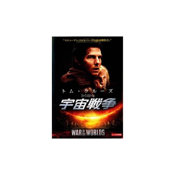 【バーゲン】(監督) スティーヴン・スピルバーグ (出演) トム・クルーズ(レイ・フェリエ)、ダコタ・ファニング(レイチェル・フェリエ)、ティム・ロビンス(オギルビー)、ジャスティン・チャットウィン(ロビー・フェリエ)、ミランダ・オットー(...