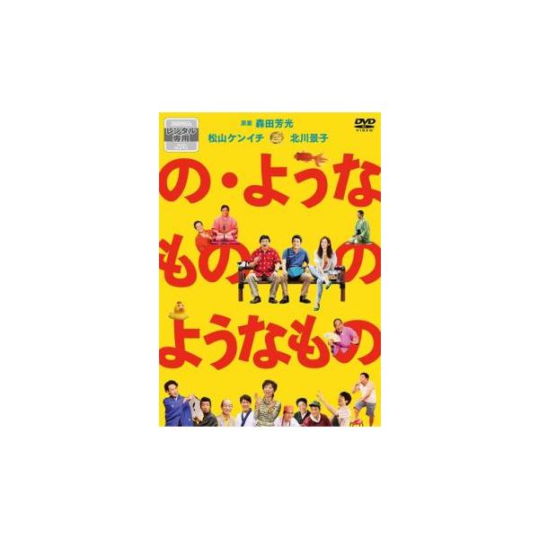 【バーゲン】(監督) 杉山泰一 (出演) 松山ケンイチ(出船亭志ん田)、北川景子(夕美)、伊藤克信(出船亭志ん魚)、尾藤イサオ(出船亭志ん米)、でんでん(出船亭志ん水)、野村宏伸(出船亭志ん麦)、戸谷公人、大平夏実、菅原大吉 (ジャンル) ...