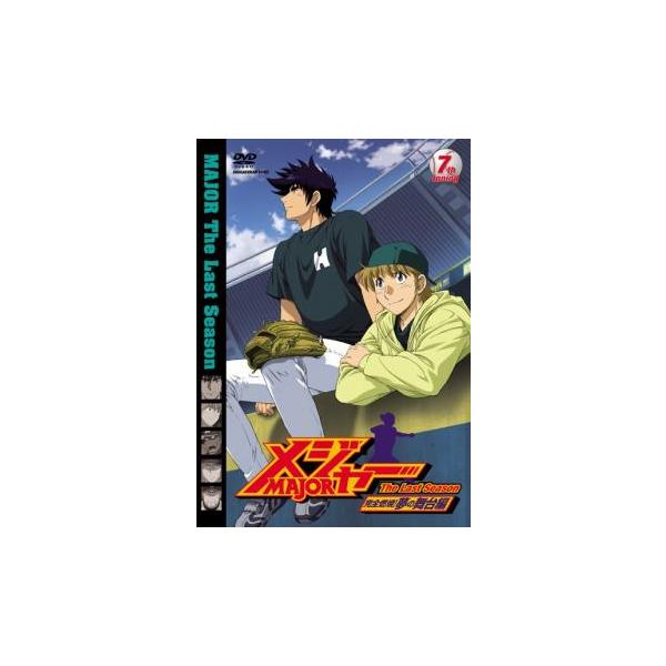 【バーゲン】(監督) 福島利規 (出演) 森久保祥太郎(茂野吾郎)、浪川大輔(ジョー・ギブソン・ジュニア)、落合弘治(ジョー・ギブソン)、森田成一(佐藤寿也)、笹本優子(清水薫)、咲野俊介(茂野英毅)、野田順子(茂野桃子)、森川智之(キーン...