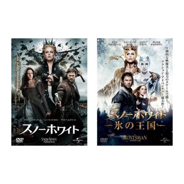全2巻 (監督) ルパート・サンダーズ (出演) クリステン・スチュワート(スノーホワイト)、シャーリーズ・セロン(ラヴェンナ女王)、クリス・ヘムズワース(エリック)、サム・クラフリン(ウィリアム王子)、イアン・マクシェーン、ボブ・ホスキン...