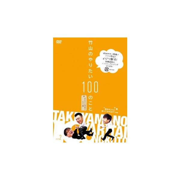 (監督) 谷中憲 (出演) カンニング竹山、山崎弘也、河本準一、安西結花 (ジャンル) お笑い その他 (入荷日) 2023-02-17