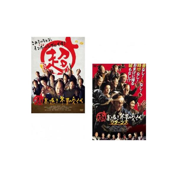 全2巻 (監督) 本木克英 (出演) 佐々木蔵之介(内藤政醇)、深田恭子(お咲)、伊原剛志(雲隠段蔵)、寺脇康文(荒木源八郎)、上地雄輔(秋山平吾)、知念侑李(鈴木吉之丞)、柄本時生(増田弘忠)、六角精児(今村清右衛門)、市川猿之助(徳川吉...