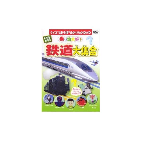 (ジャンル) 趣味、実用 子供向け、教育 汽車、電車 (入荷日) 2023-01-18