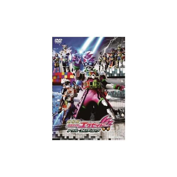 (監督) 中澤祥次郎 (出演) 飯島寛騎(宝生永夢／仮面ライダーエグゼイド)、瀬戸利樹(鏡飛彩／仮面ライダーブレイブ)、松本享恭(花家大我／仮面ライダースナイプ)、松田るか(仮野明日那／ポッピーピポパポ)、小野塚勇人(九条貴利矢)、甲斐翔真...