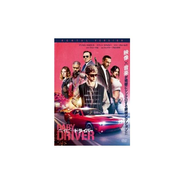 (監督) エドガー・ライト (出演) アンセル・エルゴート(ベイビー)、ケヴィン・スペイシー(ドク)、リリー・ジェームズ(デボラ)、エイザ・ゴンザレス(ダーリン)、ジョン・ハム(バディ)、ジェイミー・フォックス(バッツ)、ジョン・バーンサル...