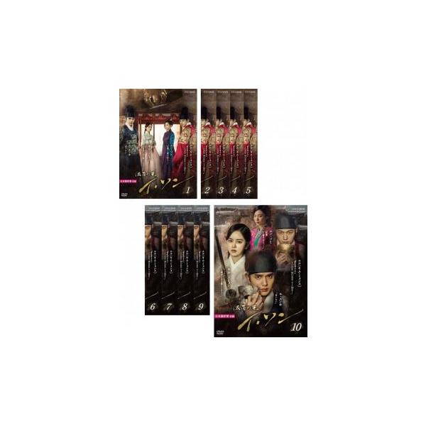 全10巻  (出演) ユ・スンホ(イ・ソン 世子 セジャ)、キム・ソヒョン(カウン)、エル(イソン)、ユン・ソヒ(ファグン)、ホ・ジュノ(テモク)、パク・チョルミン(ウ・ボ) (ジャンル) 洋画 海外ＴＶ 韓国ドラマ 史劇 (入荷日) 20...