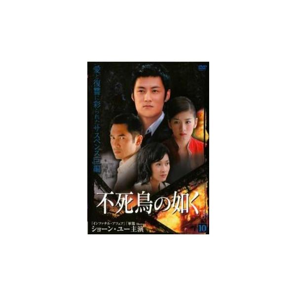 【バーゲン】(監督) ジョン・ショウション (出演) ショーン・ユー、アレックス・フォン、ホアン・イー、フォン・ボー・ボー、クリスティ・ヨン、ウォン・ジン (ジャンル) 洋画 海外ＴＶ 中国ドラマ サスペンス (入荷日) 2019-03-11