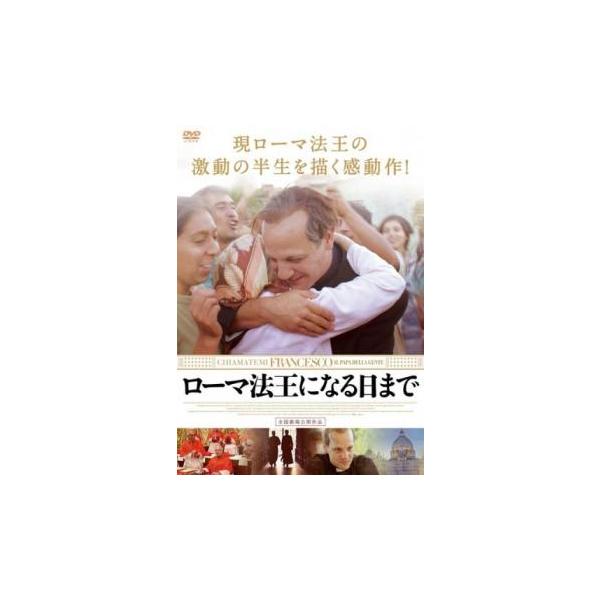 (監督) ダニエーレ・ルケッティ (出演) ロドリゴ・デ・ラ・セルナ(ホルヘ・ベルゴリオ（1961-2005）)、セルヒオ・エルナンデス(ホルヘ・ベルゴリオ（2005-2013）)、メルセデス・モラーン(エステル・バッレストリーノ)、ムリエ...