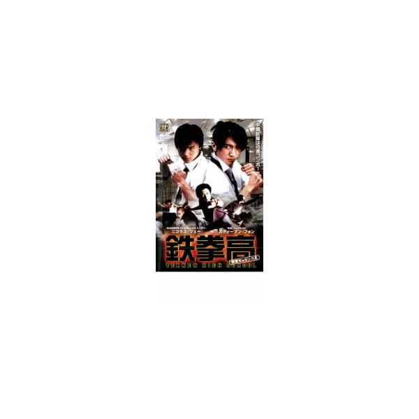 (監督) バリー・ウォン (出演) ニコラス・ツェー、スティーヴン・フォン、ジョイ・ヨン、サミュエル・パン (ジャンル) 洋画 アジア 中国アクション 青春 (入荷日) 2025-03-18
