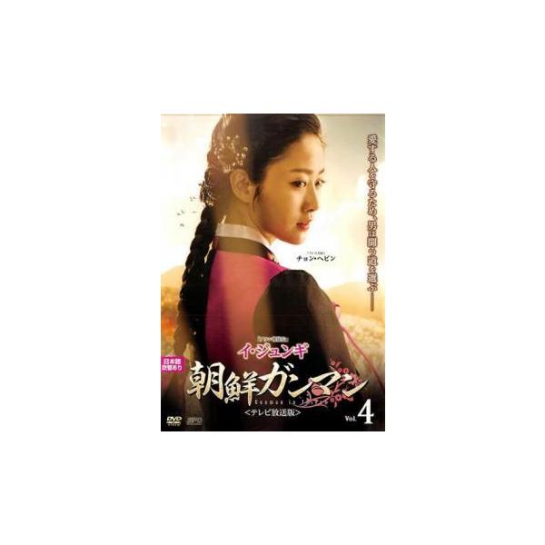 【バーゲン】(監督) キム・ジョンミン (出演) イ・ジュンギ、ナム・サンミ、チョン・ヘビン、ハン・ジュワン、ユ・オソン、大谷亮平 (ジャンル) 洋画 海外ＴＶ 韓国ドラマ 史劇 ドラマ ラブストーリ (入荷日) 2022-06-15