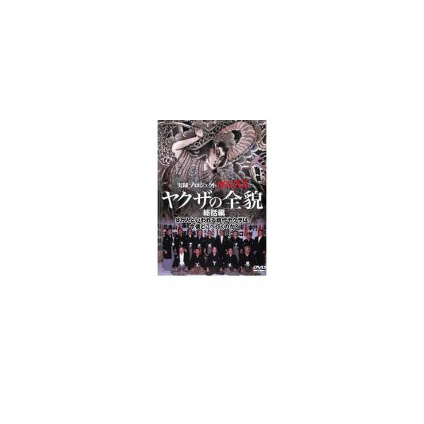 (監督) 大学ＫＥＮ中庸 (ジャンル) 邦画 任侠、極道 ドキュメンタリー (入荷日) 2023-01-07
