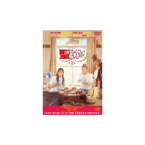 (監督) 福田雄一 (出演) 松山ケンイチ(イエス)、染谷将太(ブッダ)、山野海(大家)、佐藤二朗(医者) (ジャンル) 邦画 コメディ 人情喜劇 コミック原作 (入荷日) 2024-12-04