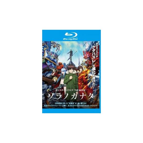 【バーゲン】(監督) 錦織博 (出演) カナタ(窪田正孝)、ソラ(広瀬アリス)、トウヤ(細谷佳正)、ユウナ(悠木碧)、センジュ(山寺宏一)、仲野裕、松本梨香、土井美加、杉田智和 (ジャンル) アニメ ＴＶアニメ アドベンチャー ファンタジー...