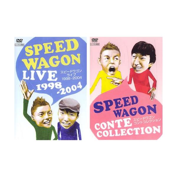 全2巻  (出演) スピードワゴン (ジャンル) お笑い 漫才 コント (入荷日) 2021-06-15