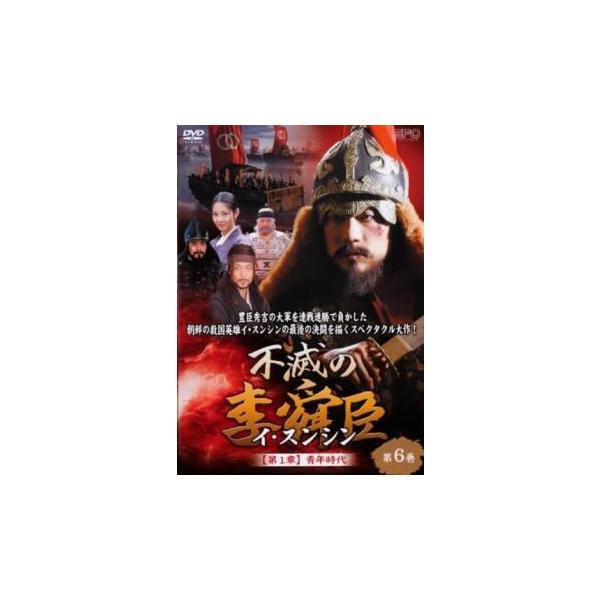 (出演) キム・ミョンミン、チェ・ジェソン、イ・ジェリョン、チェ・チョロ (ジャンル) 洋画 海外ＴＶ 韓国ドラマ 史劇 (入荷日) 2022-01-18