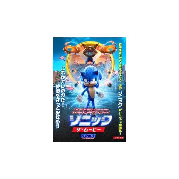 (監督) ジェフ・フォウラー (出演) ジェームズ・マースデン(トム)、ティカ・サンプター(マディ)、ジム・キャリー(ドクター・ロボトニック)、ナターシャ・ロスウェル、アダム・パリー、ベン・シュワルツ(ソニック) (ジャンル) 洋画 アドベ...