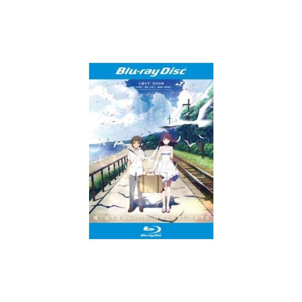 (監督) 武内宣之 (出演) 及川なずな(広瀬すず)、島田典道(菅田将暉)、安曇祐介(宮野真守)、純一(浅沼晋太郎)、和弘(豊永利行)、稔(梶裕貴)、なずな母の再婚相手(三木眞一郎)、三浦先生(花澤香菜)、光石先生(櫻井孝宏) (ジャンル)...