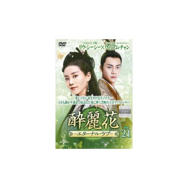 【バーゲン】(監督) リン・ユーフェン (出演) リウ・シーシー、ウィリアム・チャン、シュー・ハイチャオ、リウ・イージュン、ハン・ドン、ズン・リー、リー・チョンユアン、ジョン・イェチョン (ジャンル) 洋画 海外ＴＶ 中国ドラマ 史劇 ドラ...