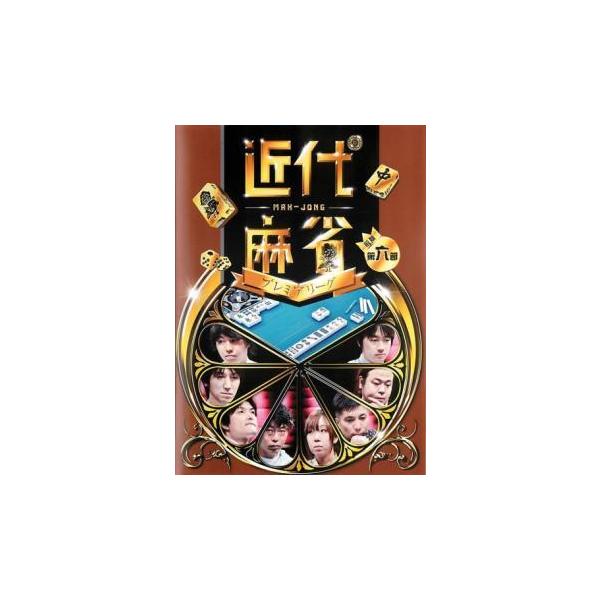 【バーゲン】 (出演) 藤田晋、瀬戸熊直樹、佐々木寿人、鈴木達也、小林剛、石橋伸洋 (ジャンル) 趣味、実用 ギャンブル カルチャー (入荷日) 2023-02-04