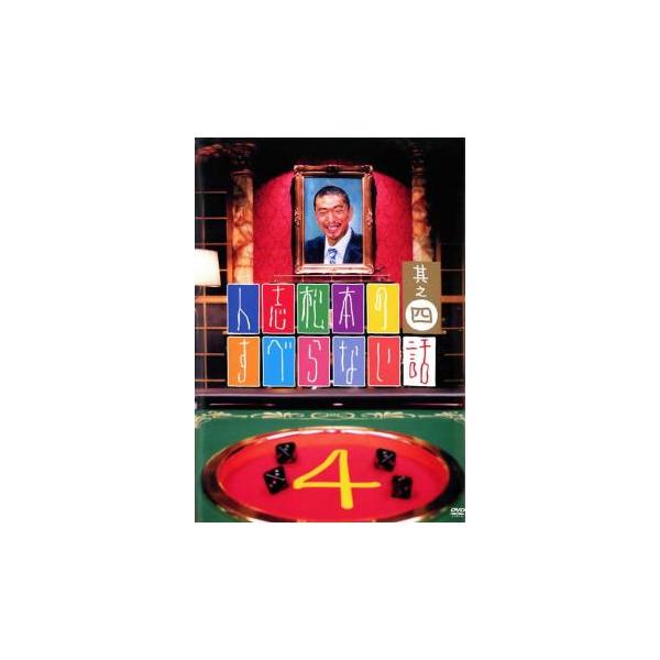 【バーゲン】 (出演) 松本人志、千原ジュニア、宮川大輔、後藤輝基、トシ、塚地武雅、ハチミツ二郎、チャド・マレーン、ほっしゃん。 (ジャンル) お笑い 漫才 (入荷日) 2024-03-29