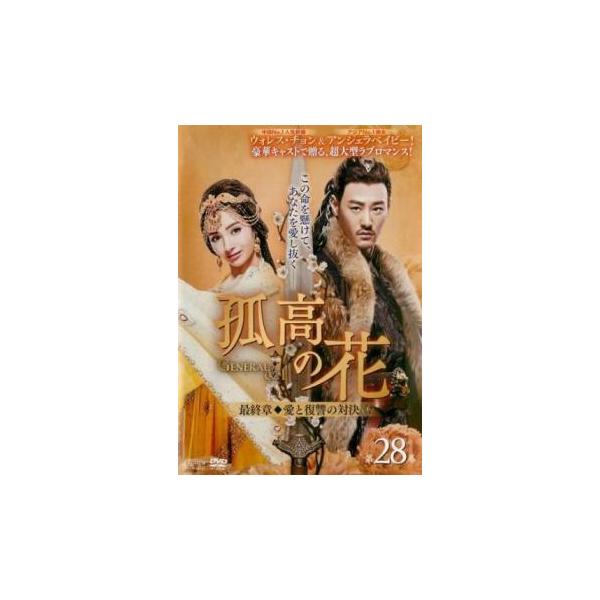 【バーゲン】 (出演) ウォレス・チョン、アンジェラベイビー、ガン・ティンティン、スン・イーチョウ、チー・ハン、ユー・ボー (ジャンル) 洋画 海外ＴＶ 中国ドラマ 史劇 ラブストーリ (入荷日) 2023-09-04