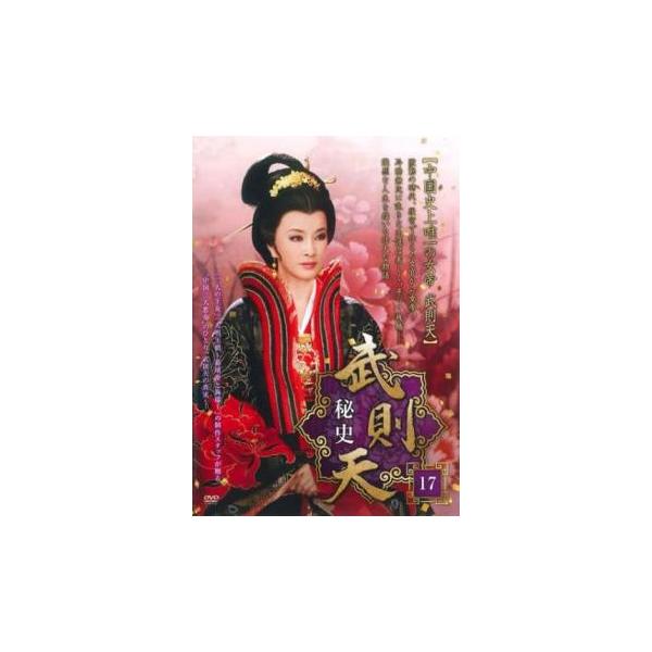 【バーゲン】(監督) チョン・フォン (出演) 劉暁慶（リュウ・シャオチン）、イン・タオ、斯琴高娃、鄭爽（ゼン・シュアン） (ジャンル) 洋画 海外ＴＶ 中国ドラマ 史劇 (入荷日) 2023-03-01