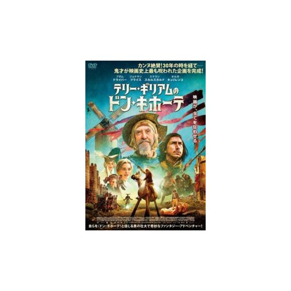 【バーゲン】(監督) テリー・ギリアム (出演) アダム・ドライヴァー(トビー)、ジョナサン・プライス(ドン・キホーテ)、ステラン・スカルスガルド(ボス)、オルガ・キュリレンコ(ジャッキ)、ジョアナ・ヒベイロ、オスカル・ハエナダ、ジェイソン...