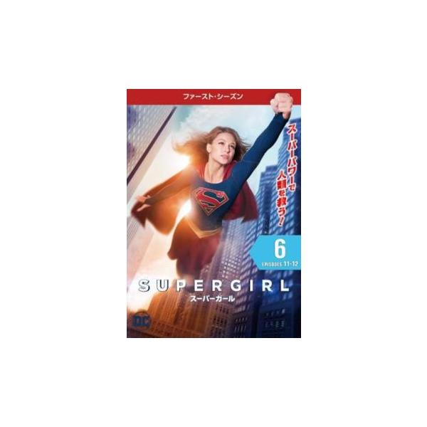 【バーゲン】(監督) グレン・ウィンター (出演) メリッサ・ブノワ(カーラ・ダンバース／カーラ・ゾー＝エル／スーパーガール)、メカッド・ブルックス(ジェームズジミー・オルセン)、カイラー・リー(アレックス・ダンバース)、ジェレミー・ジョー...