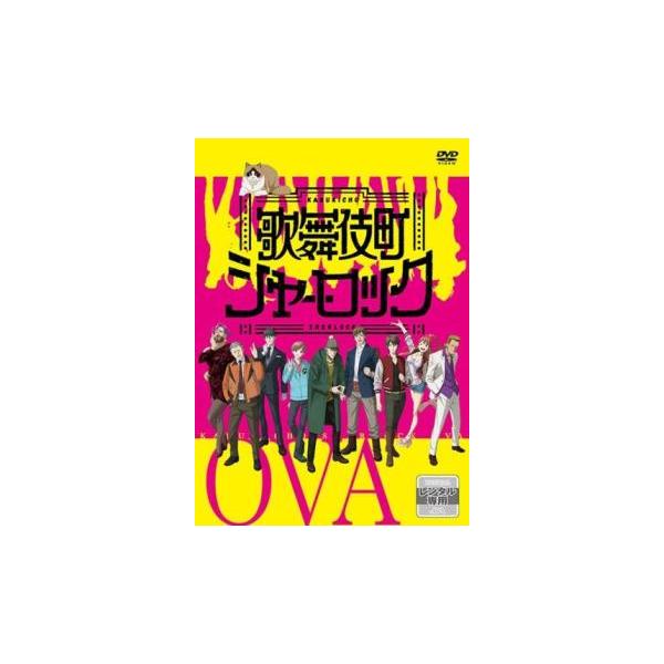 【バーゲン】(監督) 吉村愛 (出演) シャーロック・ホームズ(小西克幸)、ジョン・Ｈ・ワトソン(中村悠一)、ジェームズ・モリアーティ(山下誠一郎)、京極冬人(斉藤壮馬)、メアリ・モーンスタン(東山奈央)、ルーシー・モーンスタン(東内マリ子...