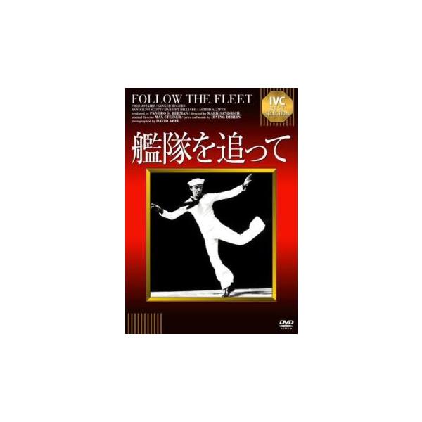 【バーゲン】(監督) マーク・サンドリッチ (出演) フレッド・アステア、ジンジャー・ロジャース、ランドルフ・スコット、ルシル・ボール、ベティ・グレイブル (ジャンル) 洋画 ドラマ ミュージカル ラブストーリ 人間ドラマ (入荷日) 20...