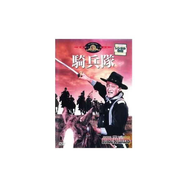 (監督) ジョン・フォード (出演) ジョン・マーロー大佐(ジョン・ウェイン)、ヘンリー・ケンドール少佐(ウィリアム・ホールデン)、ハンナ・ハンター(コンスタンス・タワーズ)、ルーキー(アルシア・ギブソン)、カービー曹長(ジャドソン・プラッ...