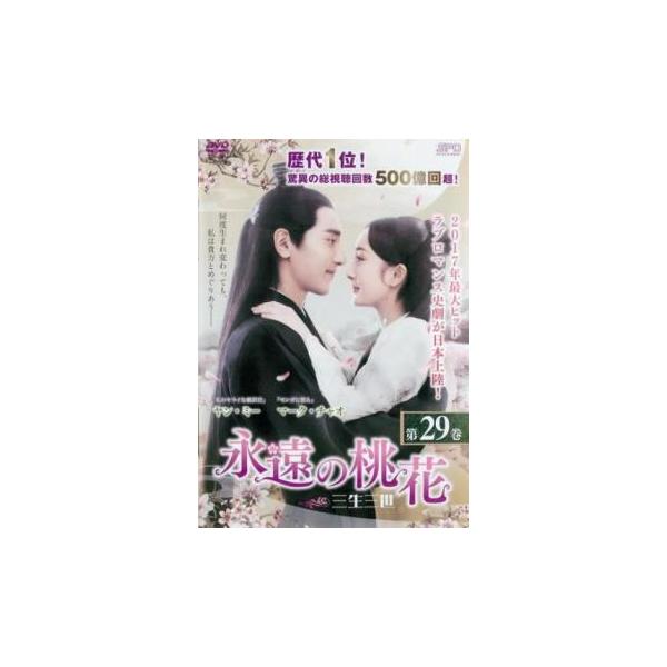 【バーゲン】(監督) リン・ユーフェン (出演) ヤン・ミー、マーク・チャオ、ケン・チャン、ディリラバ、レン・イーミン、ガオ・ウェイグァン、チャン・ビンビン、アラン・ユー (ジャンル) 洋画 海外ＴＶ 中国ドラマ 史劇 ラブストーリ ファン...