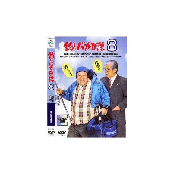 (監督) 栗山富夫 (出演) 西田敏行(浜崎伝助)、三國連太郎(鈴木一之助)、浅田美代子(浜崎みち子)、柄本明(湯川省平)、室井滋(榊和美)、谷啓(佐々木課長)、小野寺昭(本部長)、前田武彦(堀田常務)、加藤武(秋山専務) (ジャンル) 邦...