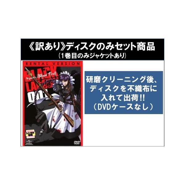 全5巻 (監督) 片渕須直 (出演) 豊口めぐみ(レヴィ)、浪川大輔(ロック)、磯部勉(ダッチ)、平田広明(ベニー)、小山茉美(バラライカ)、富沢美智恵(ロベルタ)、伊倉一恵(ガルシア)、雪野五月(ファビオラ)、森川智之(張) (ジャンル)...
