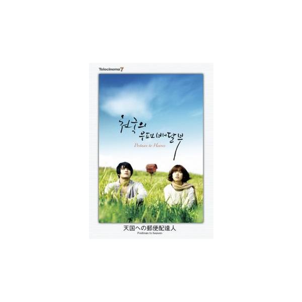 【バーゲン】(監督) イ・ヒョンミン (出演) ジェジュン(シン・ジェジュン)、ハン・ヒョジュ(チョ・ハナ)、シン・グ、キム・チャンワン (ジャンル) 洋画 アジア アジアＴＶ 韓国ドラマ ラブストーリ ファンタジー (入荷日) 2026-...