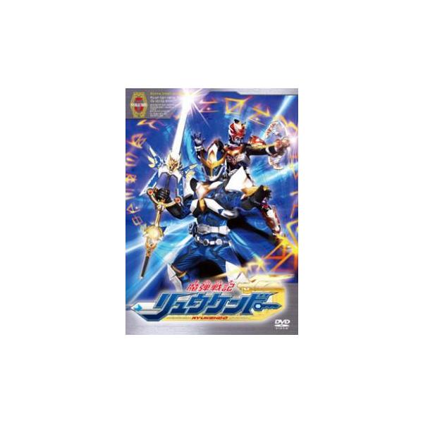 【バーゲン】(監督) 原田昌樹 (出演) 山口翔悟(リュウケンドー／鳴神剣二)、源(リュウガンオー／不動銃四郎)、清水圭(ＳＨＯＴ司令官／天地裕也)、宮城健太郎(ＳＨＯＴ魔法エンジニア／瀬戸内喜一)、井村空美(ＳＨＯＴオペレーター／左京鈴)...