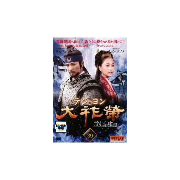 【バーゲン】 (出演) チェ・スジョン、チョン・ボソク、イ・ドックァ、パク・イェジン、ホン・スヒョン、キム・ギュチョル (ジャンル) 洋画 アジアＴＶ 韓国 アクション 史劇 (入荷日) 2022-09-06